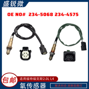 适用福特福克斯2.0L L4 氧传感器 234-5068 234-4575-阿里巴巴