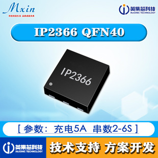 代理英集芯IP2366 支持2~6节串联电池140W电源管理芯片IP2366-I2C-阿里巴巴