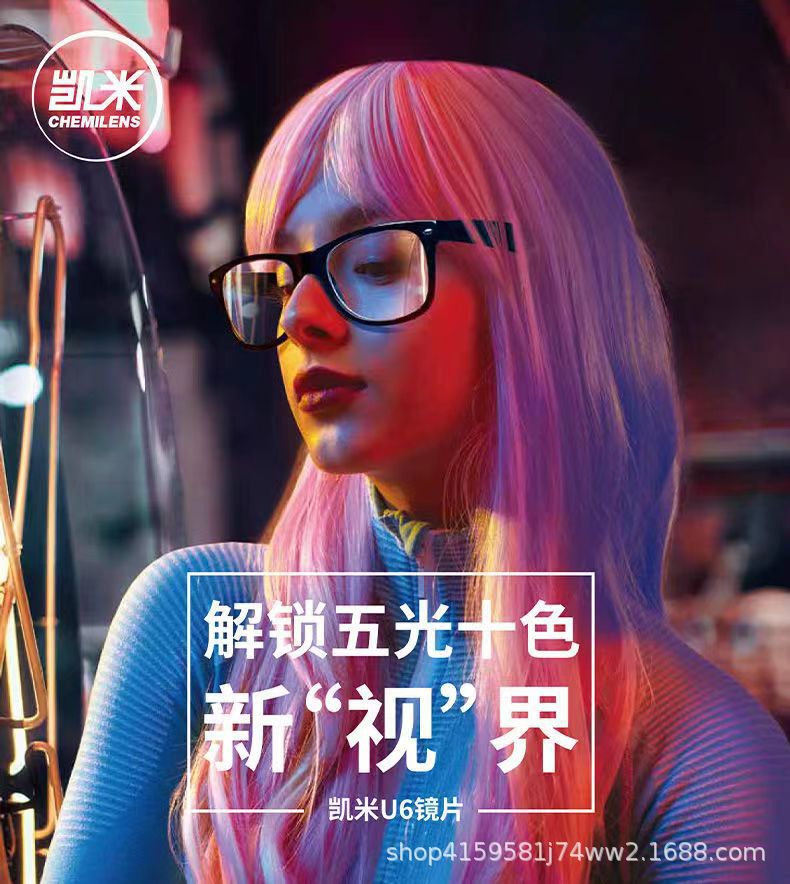 韩国凯米镜片1.67U6防蓝光1.74U2高度数树脂近视镜片配驾驶眼镜片-阿里巴巴