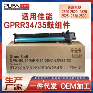 适用GPR34佳能2545i硒鼓2535i成像鼓IR5120套鼓5136 5220鼓架5120-阿里巴巴
