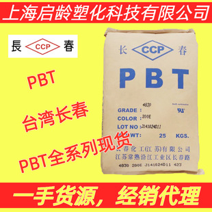PBT台湾长春4115/4120/4130/4140加纤防火PBT阻燃增强PBT塑胶原料-阿里巴巴