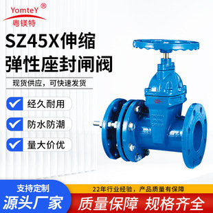 粤镁特SZ45X伸缩弹性座封闸阀球墨铸铁闸阀法兰伸缩弹性座封闸阀-阿里巴巴