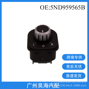5ND959565B适用于大众高尔夫捷达帕萨特途观汽车后 视镜开关按钮-阿里巴巴