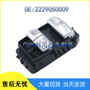 适用于奔驰E级S级汽车车窗玻璃升降开关 汽车配件2229050009-阿里巴巴