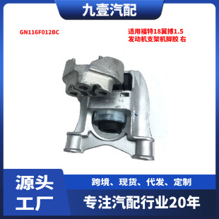 适用福特18翼搏1.5 发动机支架机脚胶 右 GN1Z6038D GN116F012BC-阿里巴巴