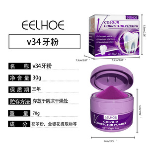 跨境EELHOE v34牙粉30g 口气清新牙齿清洁牙渍牙垢洗牙粉-阿里巴巴