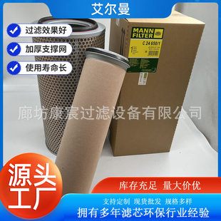 C24650-1互换曼牌空气滤芯C24650适配道依茨摊铺机空压机滤芯-阿里巴巴