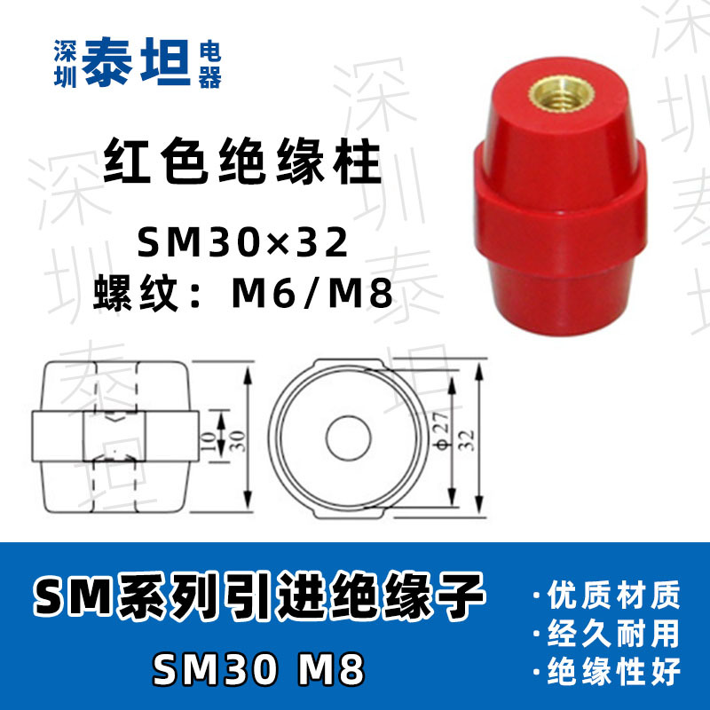 SM绝缘柱 红色高强度低压绝缘子SM16 20 25 30 35 40 45 51 60 76-阿里巴巴