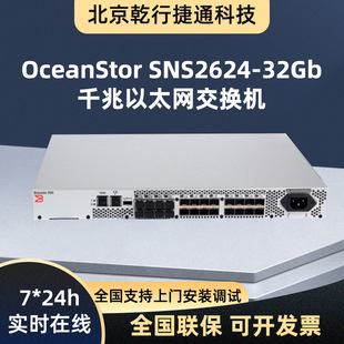 适用于华为OceanStor SNS2624-32Gb FC交换机千兆以太网交换机-阿里巴巴