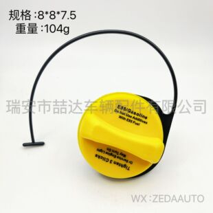 20915990适用于凯迪拉克雪佛兰油箱盖黄色 GT295-阿里巴巴