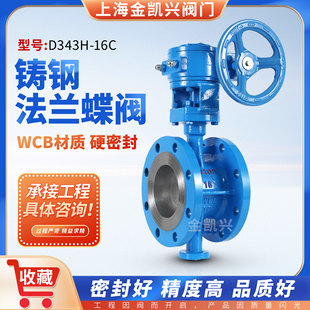 碳钢蜗轮法兰蝶阀D343H-10C/16C铸钢WCB三偏心硬密封耐高温腐蚀65-阿里巴巴