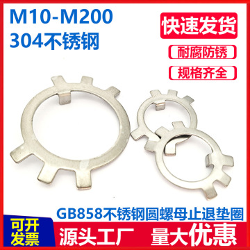 304不锈钢止动垫圈圆螺母止退垫圈GB858六爪垫圈止退垫片M10-M200-阿里巴巴