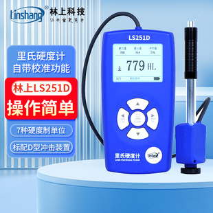 林上手持式里氏硬度计LS251D洛氏金属铸铁模具硬度检测仪LS253-阿里巴巴