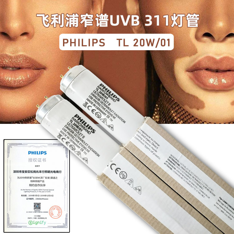 PHILIPS飞利浦TL 20W/01-RS NB-UVB 窄谱311纳米紫外线灯管-阿里巴巴