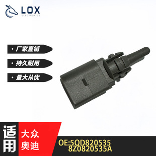 汽车室外温度传感器 OE:8Z0820535A适用于大众奥迪5QD820535厂家-阿里巴巴
