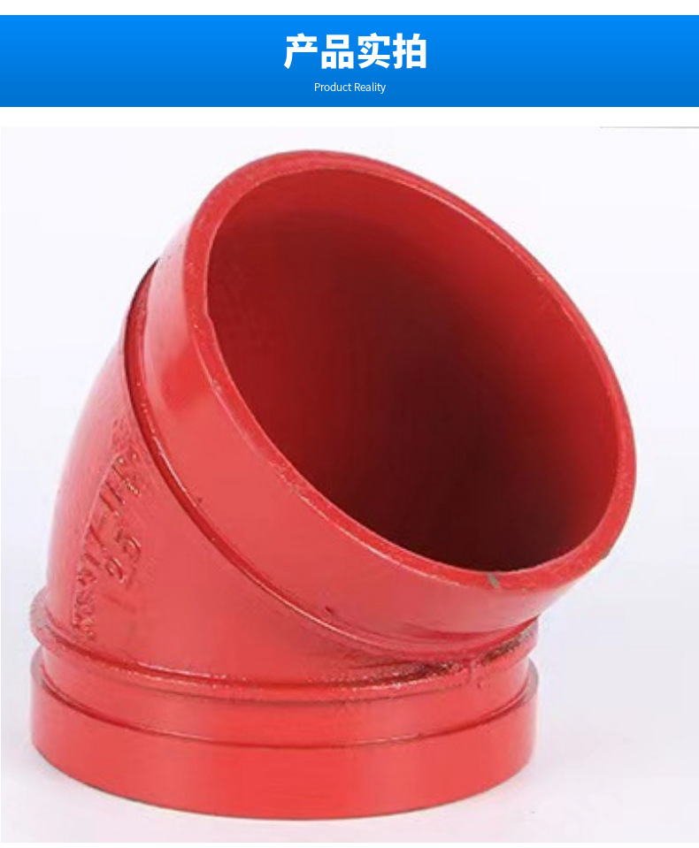 现货供应沟槽管件消防管件沟槽卡箍弯头45° dn100 DN150-阿里巴巴