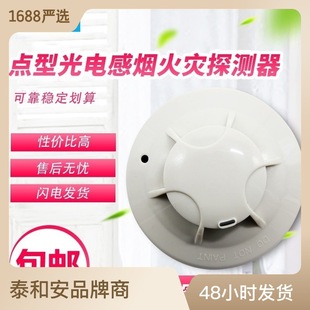 泰和安点型光电感烟火灾探测器JTY-GM-TX3100C智能编码烟感报警器-阿里巴巴