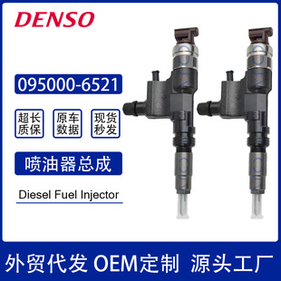 095000-6521电装喷油嘴总成0950006521喷油器总成-阿里巴巴