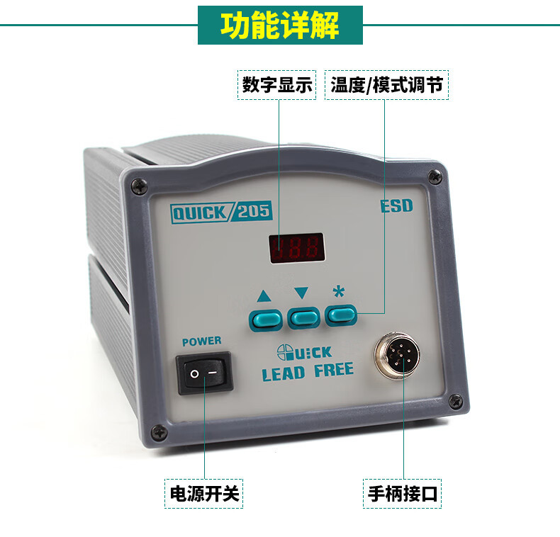 快克(QUICK)205/205H+高频恒温焊台智能数显无铅防静电电烙铁-阿里巴巴