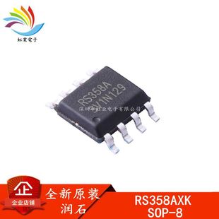 RS358AXK SOP-8 全新原装润石 贴片 运算放大器芯片 丝印RS358A-阿里巴巴