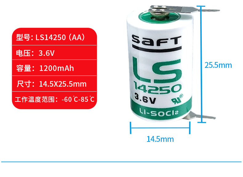 SAFT锂电池LS14250 3.6V探头温度仪瞄准镜PLC编程器ETC设备1/2AA-阿里巴巴