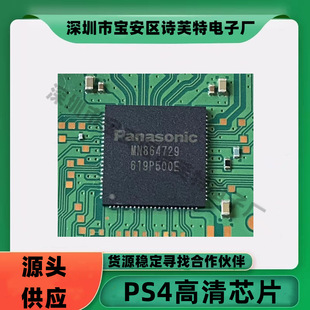 PS4高清ic MN864729高清芯片 ps4 slim pro HDMI控制IC 原装配件-阿里巴巴