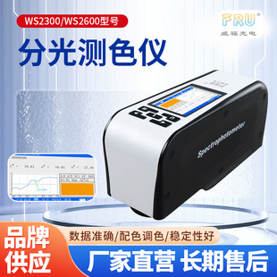 威福WS2300/2600分光测色仪对色色差计油漆涂料调色高精度色差仪-阿里巴巴