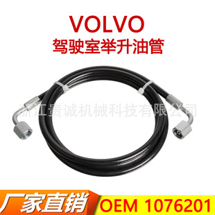 1076201 1076202 1076200驾驶仓倾斜软管举升泵油管适用Volvo卡车-阿里巴巴
