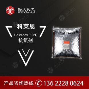 科莱恩抗氧剂 维持聚合物熔融数Hostanox P-EPQ 磷类稳定剂-阿里巴巴