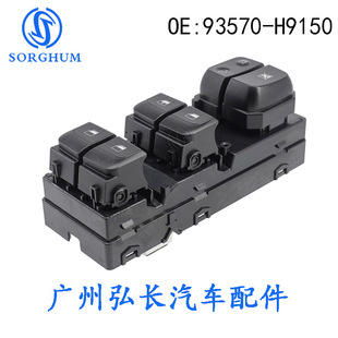 93570-H9150适用于现代起亚18-20年KIA RIO电动车窗玻璃升降开关-阿里巴巴
