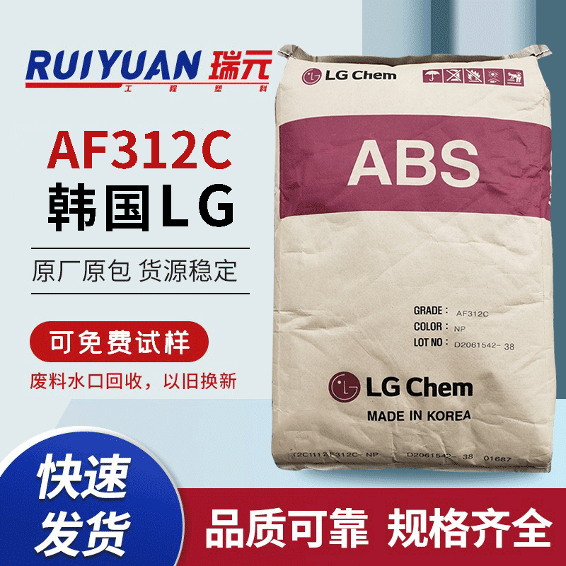阻燃ABS 韩国LG/AF312C注塑级 高刚性高抗冲高流动防火树脂塑料-阿里巴巴