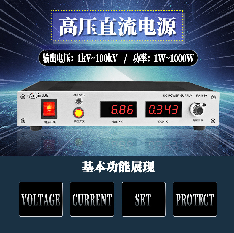 1KV~100KV高压直流电源PA-1010/1020/1030/1040/1050/1100-阿里巴巴
