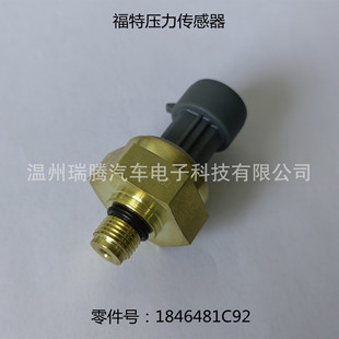 适用于FORD福特机油压力传感器1846481C92-阿里巴巴