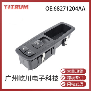 68271204AA适用克莱斯勒道奇汽车玻璃升降器开关电动车窗控制开关-阿里巴巴