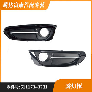 适用于宝马F22运动版雾灯框L51117343731 51117343732-阿里巴巴