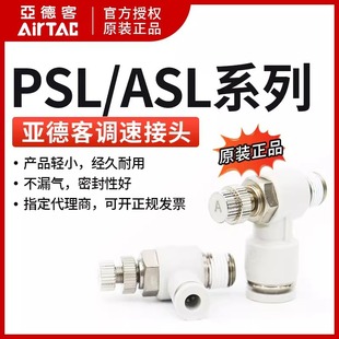 原装亚德客调速 节流阀 PSL4M5A PSL401A PSL4M5B PSL401B AirTAC-阿里巴巴