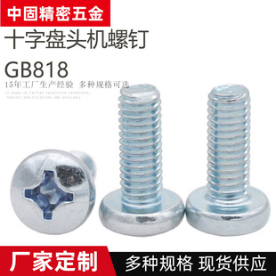 碳钢蓝白锌十字盘头螺丝钉GB818-76镀锌十字槽半圆头机螺钉-阿里巴巴