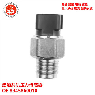 汽车配件燃油共轨压力传感器8945860010 89458-60010 499000-6080-阿里巴巴