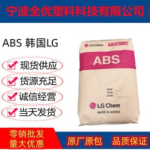 原料ABS 韩国LG HF380 高流动 高抗冲 塑胶原料 电气电子应用领域-阿里巴巴