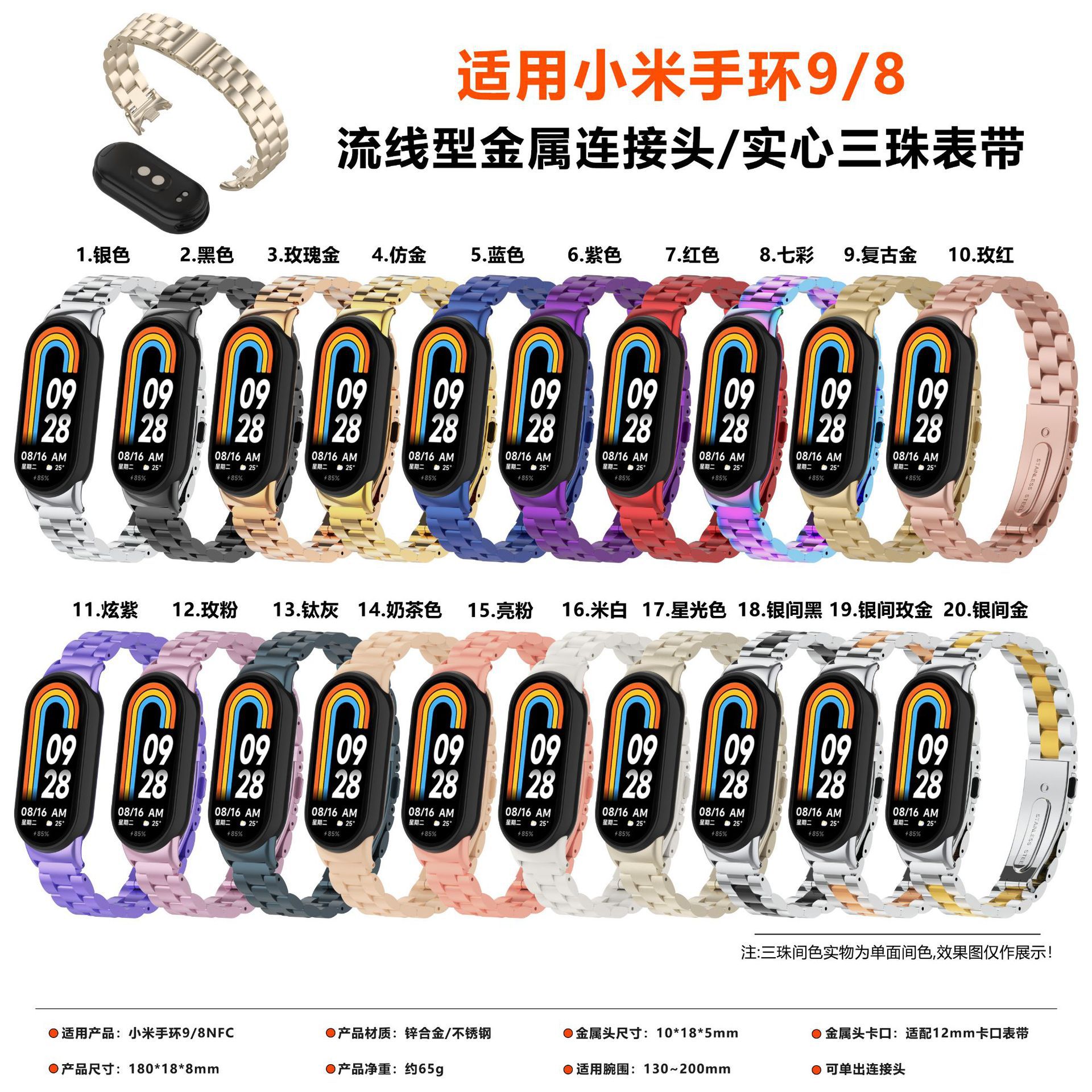 适用小米手环9代8nfc表带实心不锈钢三珠表带金属连接器-阿里巴巴