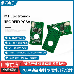 RFID NFC射频PCBA板开发支持iso14443 iso15693 iso18000-阿里巴巴