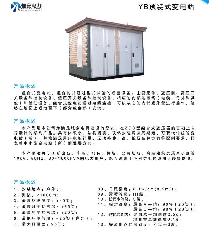恒安 250kva箱变 箱变变压器 欧式 YBM-12预装式箱式变电站 户外-阿里巴巴