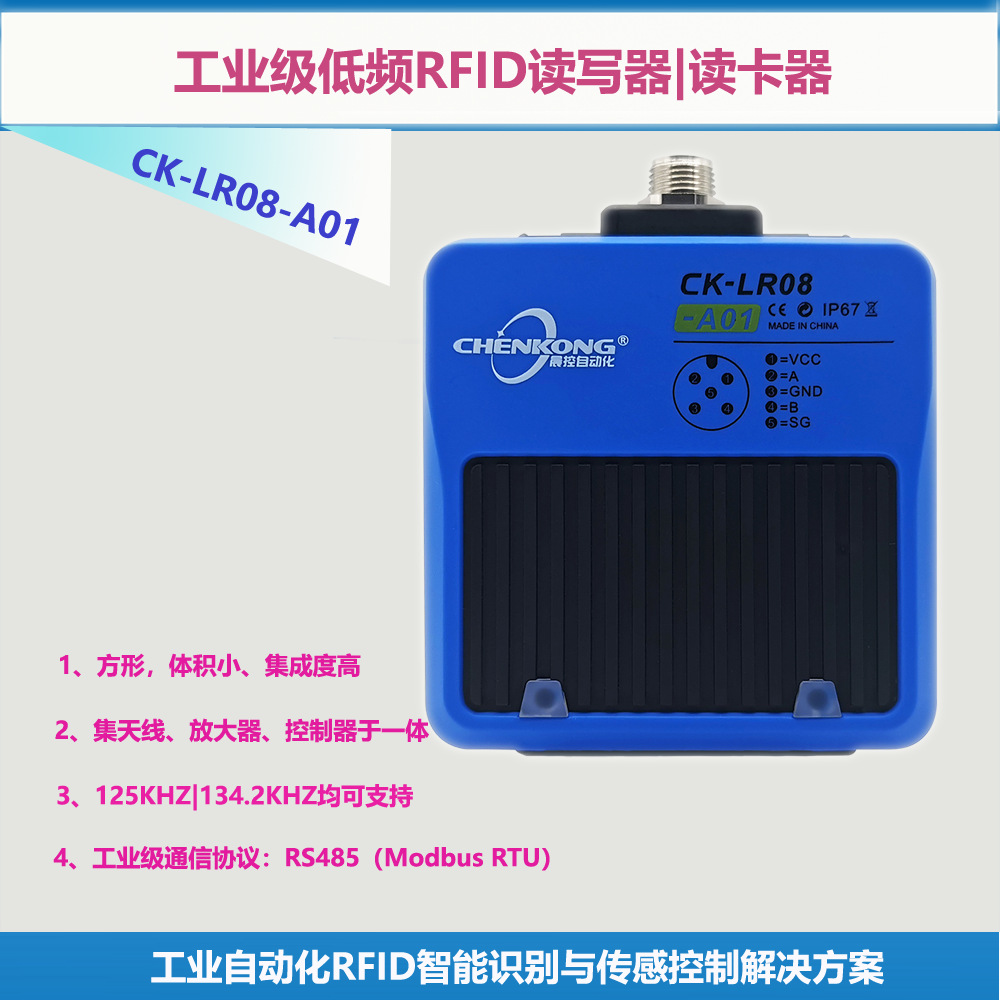 CK-LR08-A01 晨控工业低频RFID读写器 载码体读卡器 PLC读码器-阿里巴巴