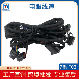适用于宝马7系 F02 LCI前杠电眼线束前电眼导线束组 61129261810-阿里巴巴