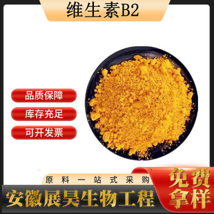维生素B2食品级 核黄素 营养强化剂 资质全99% VB2 百勤维生素B2-阿里巴巴