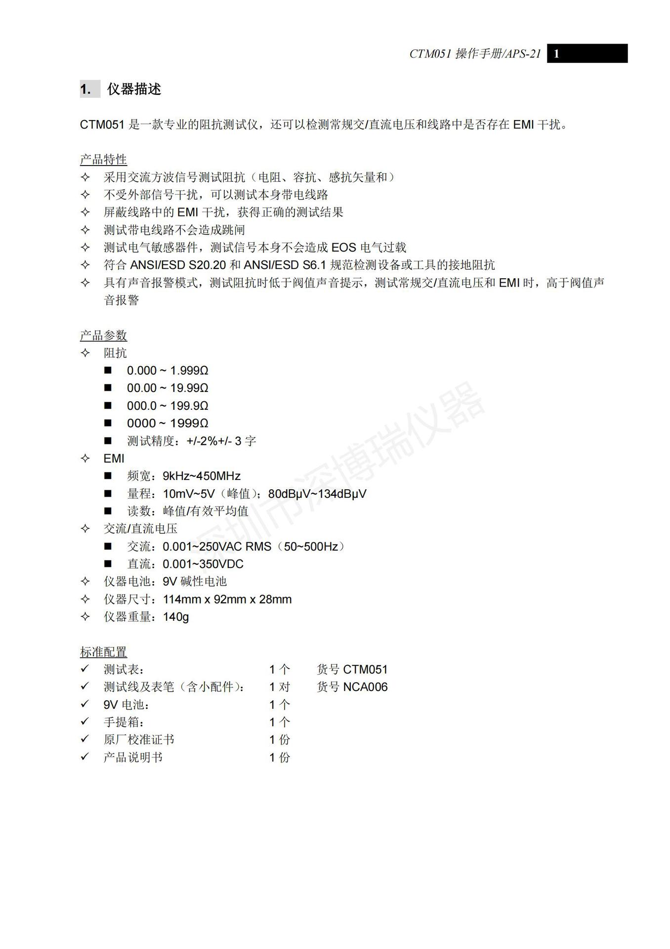 美国SCS CTM051接地检测仪（Ground Pro）检测接地阻抗交/直流电-阿里巴巴
