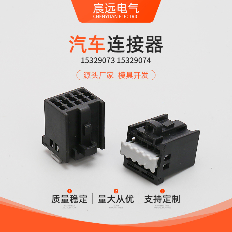汽车连接器15329073 15329074汽车接插件线束插头配件 护套插件-阿里巴巴