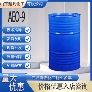 批发AEO-9 脂肪醇聚氧乙烯醚平平加O-9非离子表面活性剂AEO系列-阿里巴巴