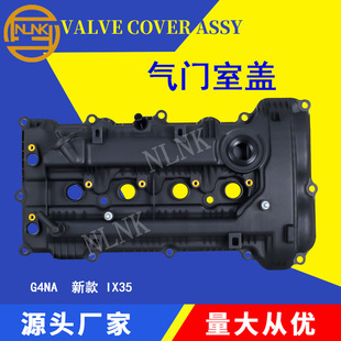 适用现代起亚新款IX35 索8 索9气门室盖22410-2E010 22410-2E000-阿里巴巴