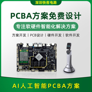 AI人工语音智能PCBA方案开发设计人脸语音识别控制主板电路板PCBA-阿里巴巴